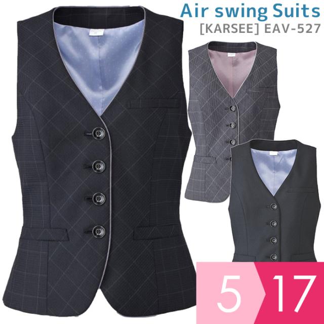 KARSEE カーシー オフィスウェア 女性用 Airswing Piece ベスト EAV-527 3カラー 5〜17号