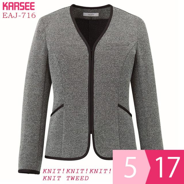 カーシー KARSEE 事務服 KNIT！KNIT！KNIT！ KNIT TWEED ニットジャケット EAJ-716 5 グレー 5〜17号