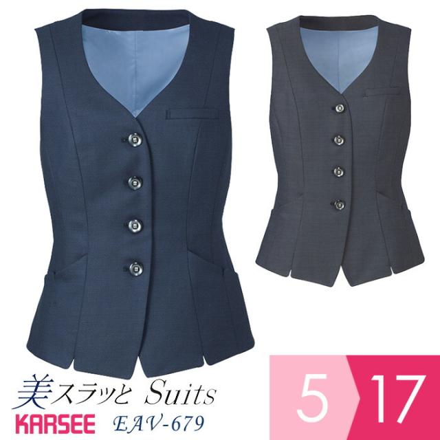 KARSEE カーシー オフィスウェア 女性用 美スラッと(R)SUITS／PURE ベスト EAV-679 ネイビー グレー 5〜17号