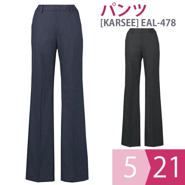 KARSEE カーシー オフィスウェア 女性用 美スラッと(R)Suits パンツ EAL-478 ネイビーストライプ ブラックストライプ 5〜21号