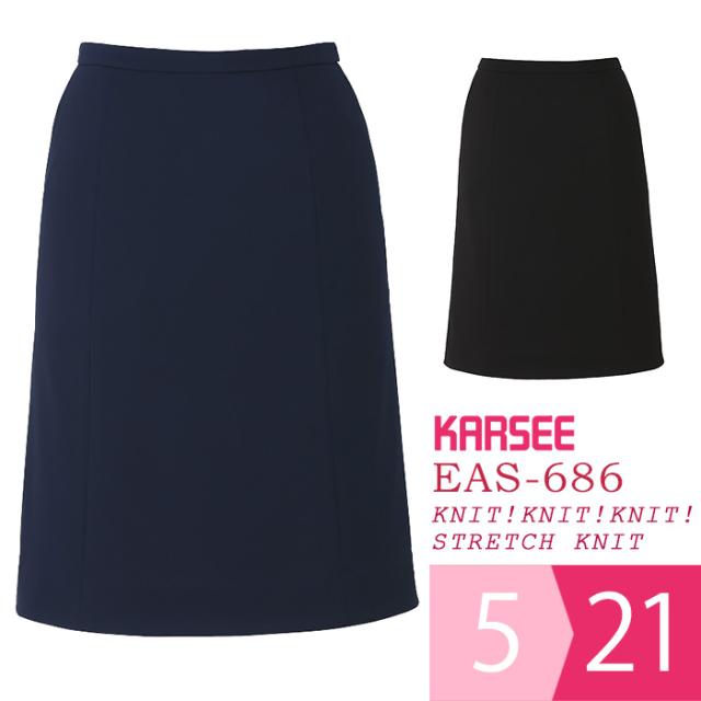 KARSEE カーシー オフィスウェア 女性用 KNIT！KNIT！STRETCH KNIT Aラインスカート EAS-686 2カラー 5〜21号