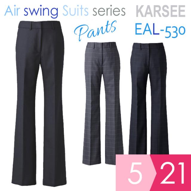 KARSEE カーシー オフィスウェア 女性用 Airswing Piece フレアストレートパンツ EAL-530 3カラー 5〜21号