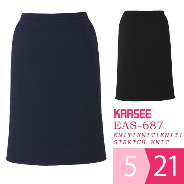 KARSEE カーシー オフィスウェア 女性用 KNIT！KNIT！STRETCHKNIT セミタイトスカート EAS-687 2カラー 5〜21号