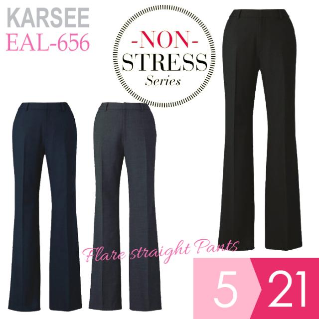 KARSEE カーシー オフィスウェア ノンストレスシリーズ フレアストレートパンツ EAL-656 3カラー 5〜21号