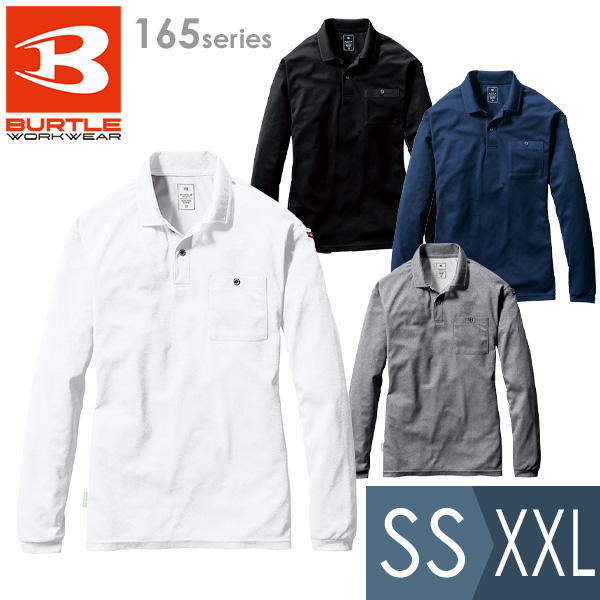 バートル BURTLE 通年 長袖ポロシャツ ユニセックス 165シリーズ 4カラー SS〜XXLの通販はau PAY マーケット - ミドリ安全.com | au PAY マーケット－通販サイト