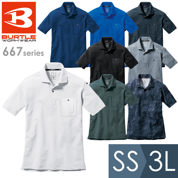 バートル BURTLE 作業服 春夏 半袖ポロシャツ ユニセックス 667シリーズ 8カラー SS〜3Lの通販はau PAY マーケット - ミドリ安全.com | au PAY マーケット ...