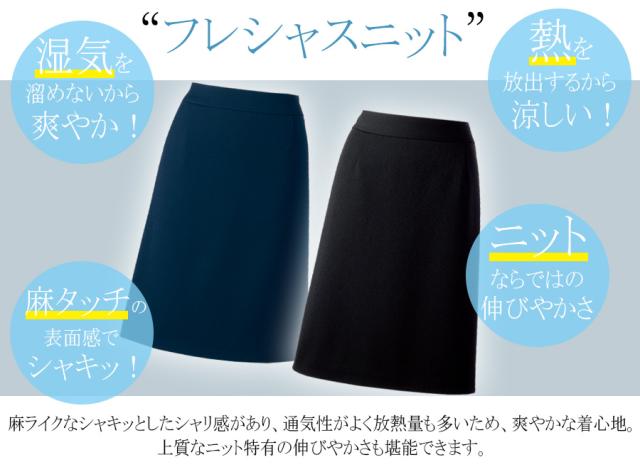 セロリー SELERY 事務服 Aラインスカート 1598シリーズ ネイビー