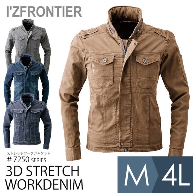 アイズフロンティア IZ FRONTIER 作業服 ストレッチワークジャケット 7250シリーズ  4カラー M〜4L