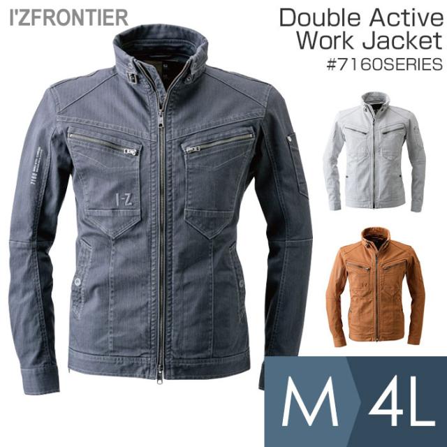 アイズフロンティア IZ FRONTIER 作業服 ダブルアクティブ ワークジャケット 7160シリーズ 3カラー M〜4L