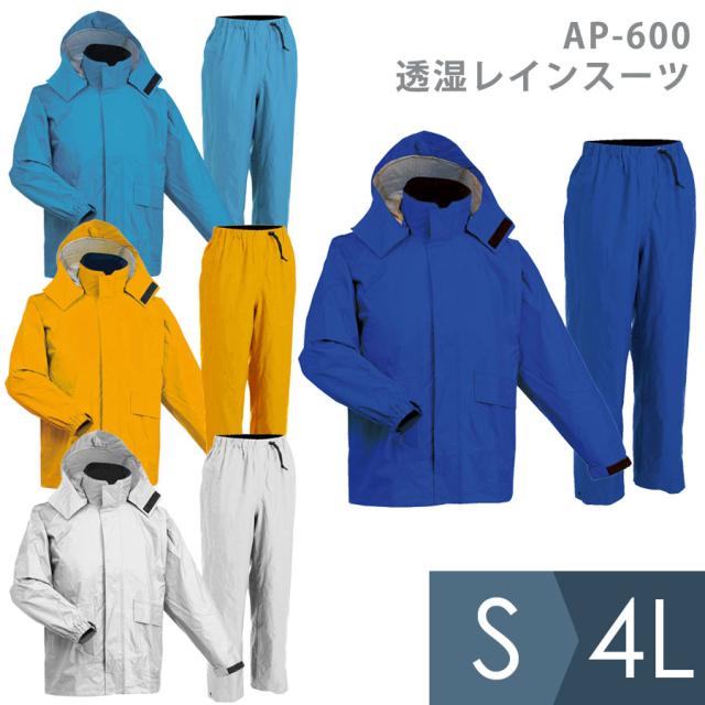 前垣 雨衣 透湿レインスーツ AP-600 4カラー S〜4L