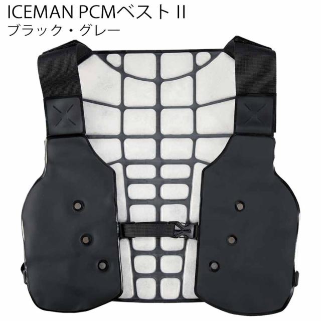熱中対策 アイスマンPCMベスト2 ICM-PV2-BK/GY ブラック・グレー