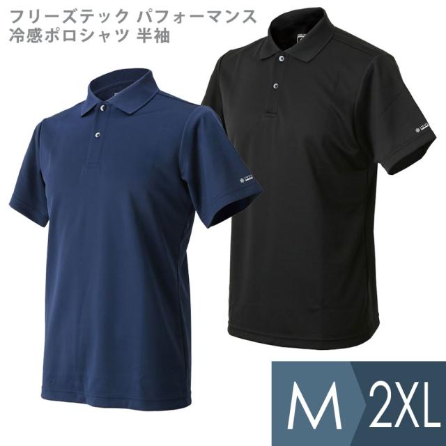 リベルタ 熱中対策 フリーズテック パフォーマンス 冷感ポロシャツ 半袖 ブラック ネイビー M〜2XL