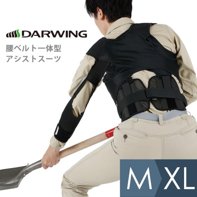 ダイヤ工業 腰ベルト一体型 アシストスーツ DARWING  ダーウィン ワーキングアシストAS M〜XL