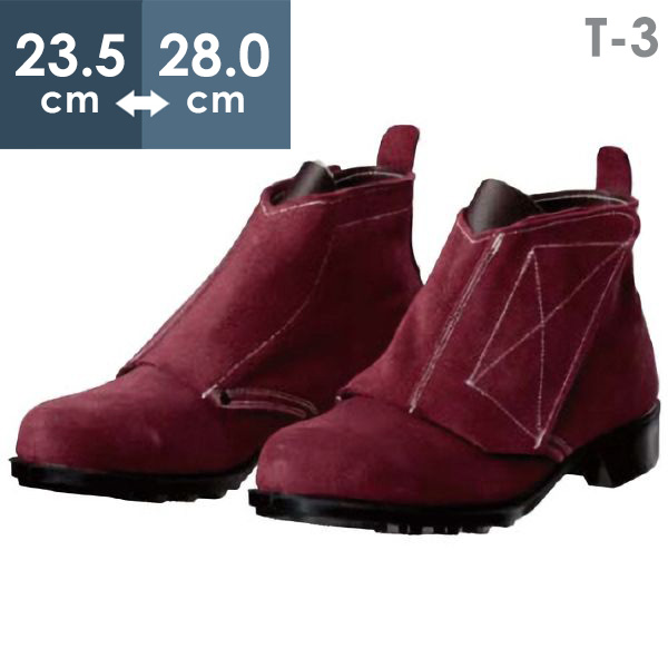 耐熱安全靴 T-3 ドンケル DONKEL 23.5〜28.0cm(EEE)