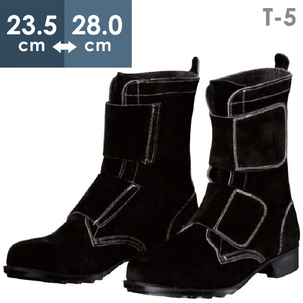 耐熱安全靴 T-5 ドンケル DONKEL ブラック 23.5〜28.0cm(EEE)