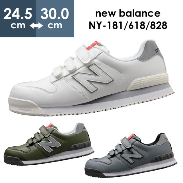new balance ニューバランス 安全作業靴 バンドタイプ ニューヨーク NY-181/618/828 3カラー 24.5〜30.0cm