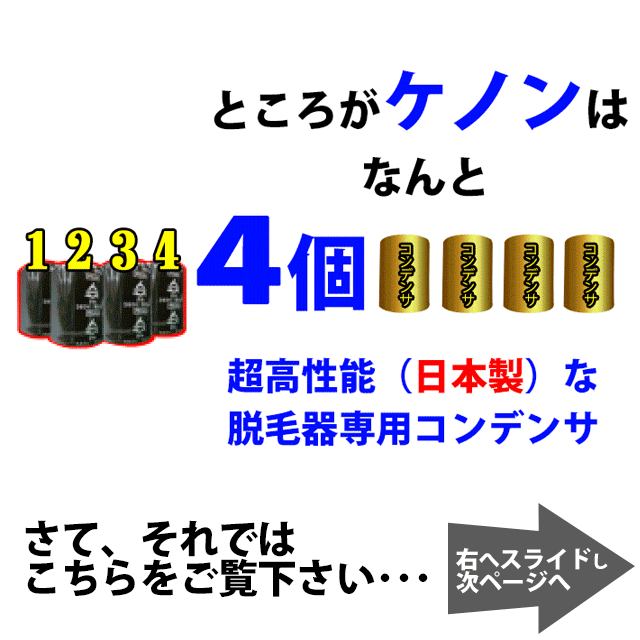 脱毛器 ランキング1,412日1位kenonのストロングカートリッジ Ver6.0