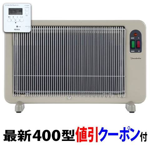 遠赤外線ヒーター 夢暖望400型 夢暖房400型【デジタルタイマー付】