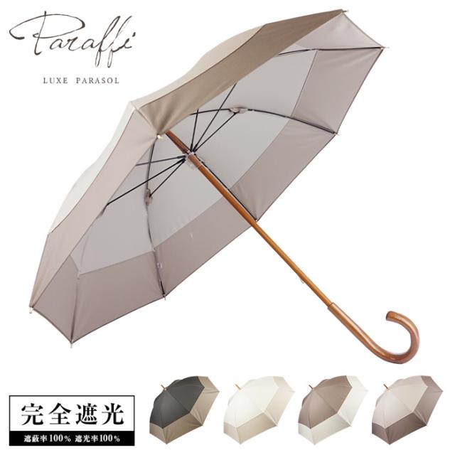 長ガサ 日傘 カラー切り替え パラソル  木棒 手開き UVカット100％ 遮光率100％ 完全遮光 Paraffi パラフィー 上質 紫外線対策 日差し対策 ひがさ かさ カサ 傘 持ち手    ソレイユ HM4S7457