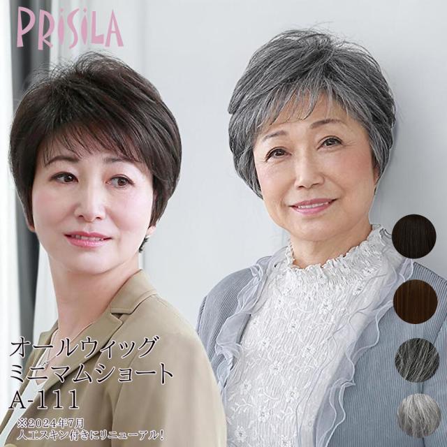 リニューアル つむじ 人工スキン  ウィッグ ショート ボブ フルウィッグ プリシラ ミセス ミニマムショート 新A-111 オールウィッグ 耐熱 ウイッグ かつら つけ毛 PRISILA | 医療用 和装 黒髪 自然
