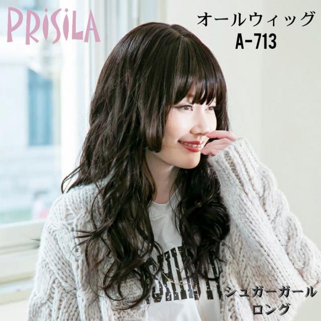 ウィッグ  フルウィッグ シュガーカールロング  グラデカラー オールウィッグ プリシラ A-713 耐熱 ウイッグ かつら PRISILA  カール ロング ウェーブ |  コスプレ 自然 おしゃれ かわいい