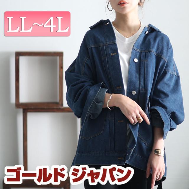 冬新作 大きいサイズ レディース アウター ジャケット オーバサイズデニムブルゾン デニムジャケット オーバサイズジャケット カバーオール ジージャン Gジャン 羽織り デニム ブルゾン オーバサイズ ゆったり ポケット 秋服 冬服 春 LL 2L 3L 4L ネイビー ゴールドジャパン