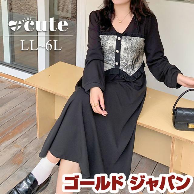 大きいサイズレディース ワンピース ビスチェ重ね風ロングワンピース ワンピ ロング 切替 モダン柄 ビスチェ風 Vネック 長袖 フレア ドッキング 韓国 冬新作 秋服 夏服 LL 2L 3L 4L 5L 6L ブラック 黒 ゴールドジャパン +cute +CUTE +Cute ＋cute ＋CUTE  プラスキュート