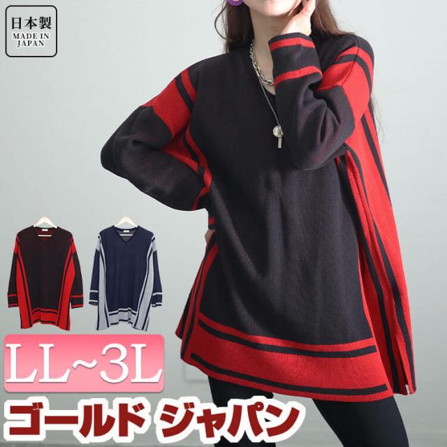 冬新作 大きいサイズ レディース トップス ニット 日本製バイカラーニット 長袖ニット ドルマンニット Vネックニット 長袖 Vネック ドルマン Vネック バイカラー 配色 スリット ロング ストレッチ 日本製 秋服 冬服 春服 LL 2L 3L ブラック 黒 ネイビー ゴールドジャパン