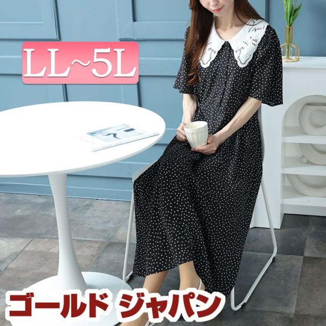 冬新作 大きいサイズ レディース ワンピース レース襟ドット柄ワンピース ワンピ ロングワンピース 半袖ワンピ ドットワンピース 半袖 5分袖 ロング レース襟 レース ビッグカラー ウエストリボン フレア ポケット 春服 夏服 LL 2L 3L 4L 5L ドット 水玉 ゴールドジャパン