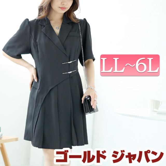 冬新作 大きいサイズ レディース ワンピース テーラードカラー半袖ワンピース ワンピ チュニックワンピース 膝丈 ミディ丈 半袖 五分袖 テーラード ボタン アシンメトリー 切替え プリーツ 無地 通勤 オフィス 韓国 秋服 春服 LL 2L 3L 4L 5L 6L ブラック ゴールドジャパン