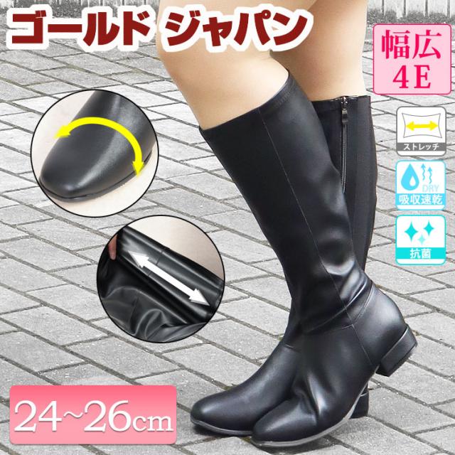 冬新作 大きいサイズ レディース 靴 ブーツ ロングブーツ 幅広4Eストレッチ2.5cmヒールロングブーツ 幅広4E 抗菌防臭 高反発 低反発 吸水速乾 防滑底 ロング ローヒール ストレッチ 秋 冬 春 LL 2L 3L 4L 5L 24cm 24.5cm 25cm 25.5cm 26cm ブラック 黒 ゴールドジャパン