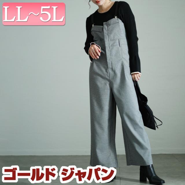 冬新作 大きいサイズ レディース サロペット オールインワン パンツ ズボン サスペンダー付きグレンチェックサロペット サロペ ワイド ロング グレンチェック サスペンダー ポケット ファスナー タック ストレッチ 秋服 冬服 春服 LL 2L 3L 4L 5L グレー ゴールドジャパン