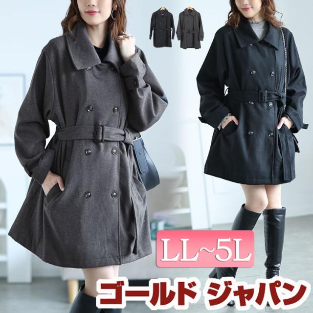 冬新作 大きいサイズ レディース アウター コート ベルト付きダブルボタンコート Pコート ダブルボタン 襟 ダブルボタン ミドル丈 ベルト ウエストマーク ボタン ポケット 起毛 軽い 軽量 暖かい 防寒 シンプル 秋服 春服 LL 2L 3L 4L 5L ブラック グレー ゴールドジャパン