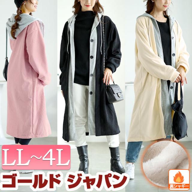 冬新作 大きいサイズ レディース アウター パーカー 裏シャギーバイカラーロングパーカー 裏シャギー フード フーディー ロング 長袖 バイカラー ボタン 羽織り 無地 暖かい 防寒 軽量 カジュアル 春服 秋服 LL 2L 3L 4L ブラック 黒 オフホワイト ピンク ゴールドジャパン