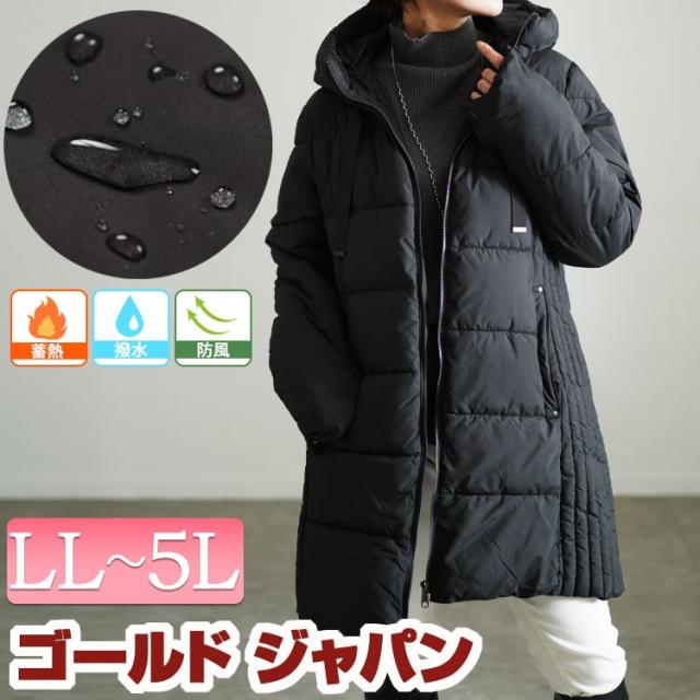 冬新作 大きいサイズ レディース アウター コート ファイバーダウンコート ジャケット 撥水防風保温サイド切り替えファイバーダウンコート 撥水 防風 蓄熱 ポケット 暖かい ファイバーダウン ロングコート キルティング 秋 冬 LL 2L 3L 4L 5L ブラック 黒 ゴールドジャパン