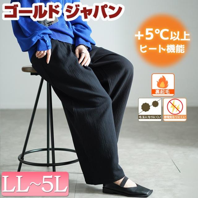 冬新作 大きいサイズ レディース パンツ ズボン 発熱裏起毛フクレジャガードワイドパンツ ボトムス ロングパンツ ワイドパンツ ロング ワイド 裏起毛 暖かい 発熱 ＋5度 毛玉 静電気 ウエストゴム フクレジャガード 秋服 冬服 LL 2L 3L 4L 5L ブラック 黒 ゴールドジャパン