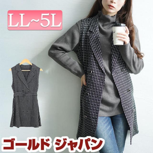 冬新作 大きいサイズ レディース アウター ベスト ジレ ジャケット コート ベルト付きツイードテーラードベスト ロングベスト テーラードベスト ロングジレ ツイード ロング テーラード ジレ ベルト レイヤード 秋服 冬服 春服 LL 2L 3L 4L 5L ブラック 黒 ゴールドジャパン