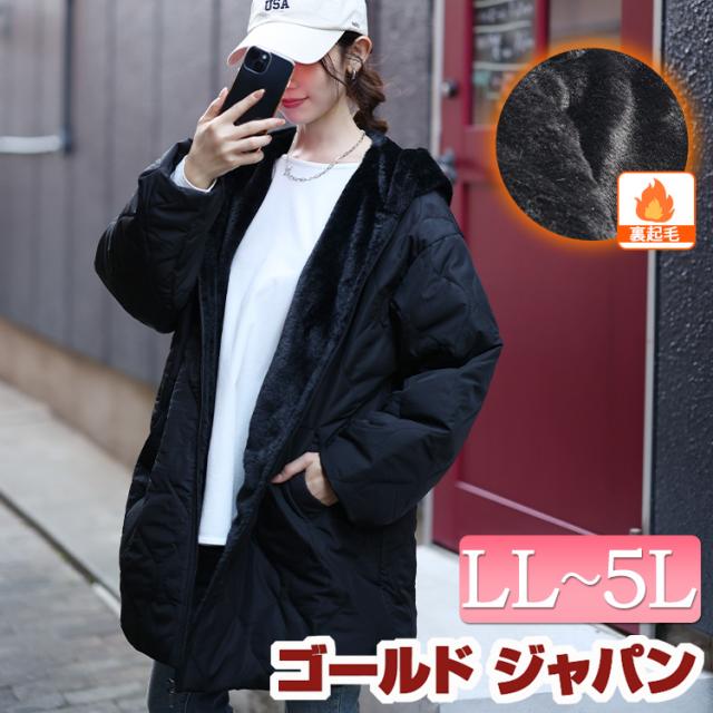 冬新作 大きいサイズ レディース アウター ジャケット コート フード付きキルティング裏ボアジャケット 長袖 裏ボア キルティング キルト パーカー フーディー フード ポケット ファスナー ジップ 防寒 防風 秋服 冬服 春服 LL 2L 3L 4L 5L ブラック 黒 ゴールドジャパン