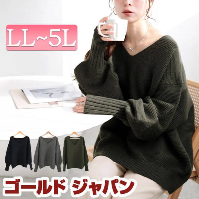 冬新作 大きいサイズ レディース トップス ニット セーター ボリュームスリーブリブニットプルオーバー 長袖 Vネック ボリュームスリーブ ボリューム袖 リブ ドロップショルダー ストレッチ 冬服 春 秋服 LL 2L 3L 4L 5L カーキ 杢チャコール ブラック 黒 ゴールドジャパン
