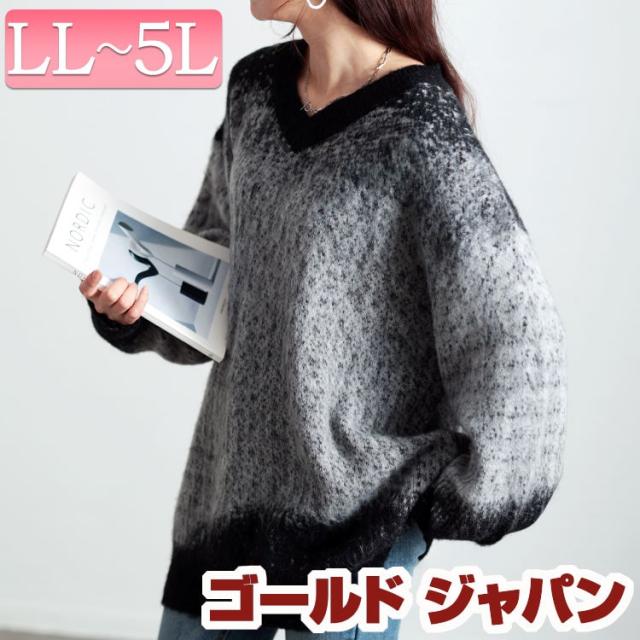 冬新作 大きいサイズ レディース トップス ニット グラデーションモヘアニットプルオーバー モヘアニット モヘア 長袖 Vネック グラデーション グラデ バイカラー ふわふわ ドロップショルダー ストレッチ 伸縮 冬服 春服 秋服 LL 2L 3L 4L 5L ブラック 黒 ゴールドジャパン