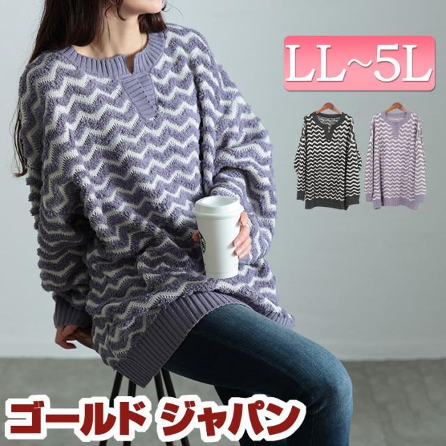 冬新作 大きいサイズ レディース トップス ニット セーター 配色キーネックジグザクワイドニット 長袖 ロング ドルマン キーネック バイカラー 柄 ヘリンボーン ドロップショルダー ストレッチ 伸縮 冬服 春服 秋服 LL 2L 3L 4L 5L ブラック 黒 ラベンダー ゴールドジャパン