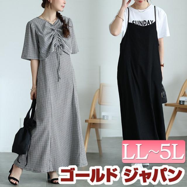 冬新作 大きいサイズ レディース ワンピース 前後2wayシャーリングクロップドブラウス＆キャミワンピース2点セット ワンピ セット ロング 5分袖 シャーリング トップス キャミワンピース チェック 柄 春服 夏服 秋服 LL 2L 3L 4L 5L ブラック 黒 オフ 白 ゴールドジャパン
