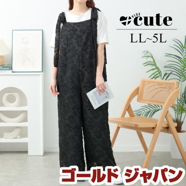 冬新作 大きいサイズ レディース サロペット オールインワン フェザージャガード肩リボンサロペットパンツ サロペ サロペットパンツ パンツ ロング ワイド ジャガード レース リボン 柄 春服 夏服 秋服 LL 2L 3L 4L 5L ブラック 黒 ゴールドジャパン +cute プラスキュート