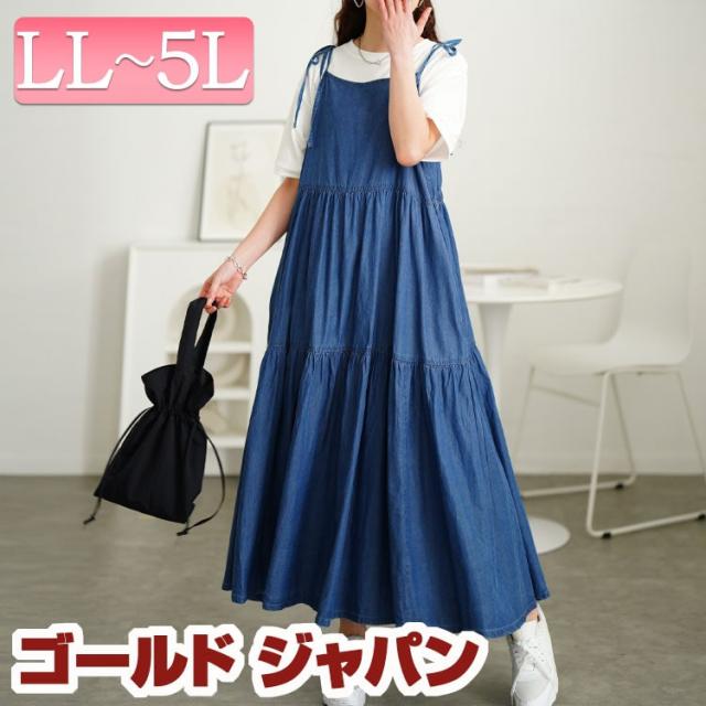 冬新作 大きいサイズ レディース ワンピース コットンデニムティアードキャミワンピース ワンピ ロングワンピース キャミワンピース ロング キャミ ティアード ギャザー デニム フレア ポケット ストレッチ ゆったり 春服 夏服 秋服 LL 2L 3L 4L 5L ブルー ゴールドジャパン