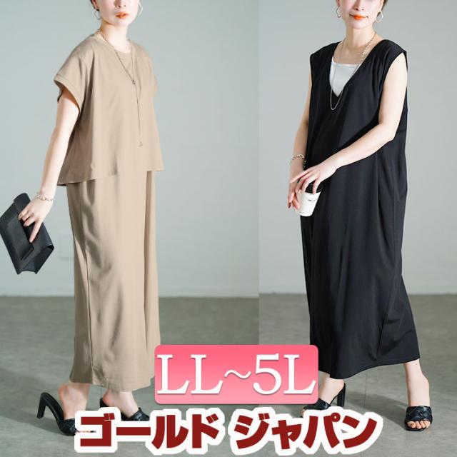 冬新作 大きいサイズ レディース ワンピース トップス ショート丈Tシャツ＆Vネックジャンパースカートセット セット 2点セット 半袖 Vネック ジャンパースカート ロング ストレッチ とろみ 通勤 ゆったり 夏服 秋服 LL 2L 3L 4L 5L ベージュ ブラック 黒 ゴールドジャパン