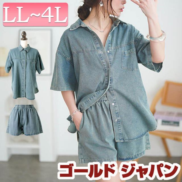 大きいサイズ レディース セットアップ デニムシャツ＆ショートパンツセットアップ セット 上下 2点セット デニム シャツ デニムシャツ 半袖 ショートパンツ パンツ ショーパン ポケット ウエストゴム ゆったり 冬新作 夏服 秋服 春服 LL 2L 3L 4L ブルー ゴールドジャパン