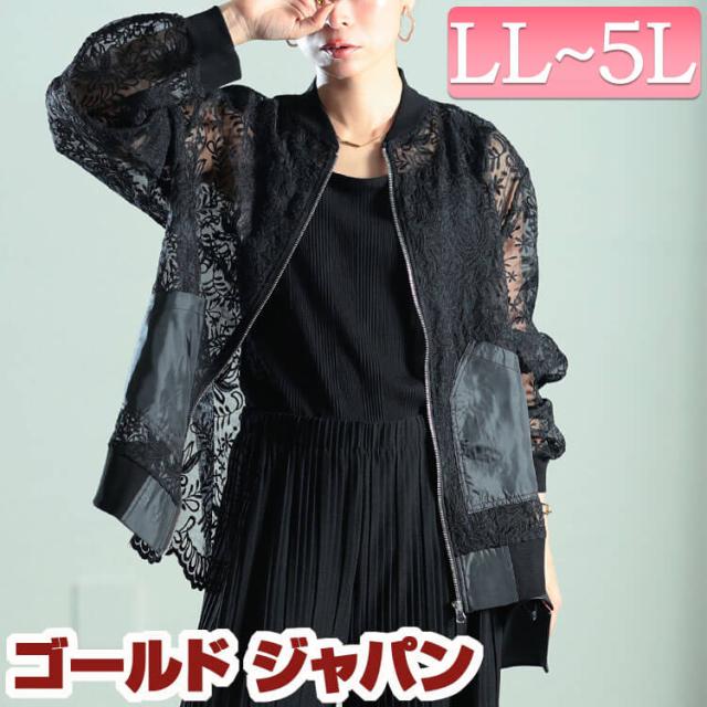 冬新作 大きいサイズ レディース アウター ジャケット コート 花柄レース異素材切り替えMA-1ブルゾン ブルゾン MA-1 レースブルゾン レース 花レース 透け感 ポケット 長袖 ジップ 異素材 切り替え ゆったり 夏服 秋服 春服 LL 2L 3L 4L 5L ブラック 黒 ゴールドジャパン