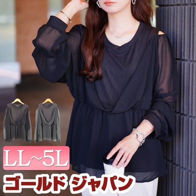 冬新作 大きいサイズ レディース チュニック オープンショルダー重ね着風ペプラムチュニック 長袖 フェイクレイヤード シアー 透け感 オープンショルダー リブ カシュクール ドレープ ストレッチ ゆったり 秋服 春 LL 2L 3L 4L 5L ブラック 黒 チャコール ゴールドジャパン