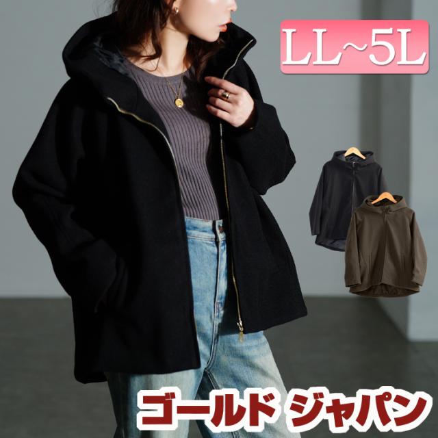 冬新作 大きいサイズ レディース アウター ジャケット コート ハイネックフードZIPジャケット ジップジャケット フーデットジャケット パーカー フード フーデット ジップ ハイネック ポケット 長袖 防寒 上着 秋服 冬服 LL 2L 3L 4L 5L モカ ブラック 黒 ゴールドジャパン