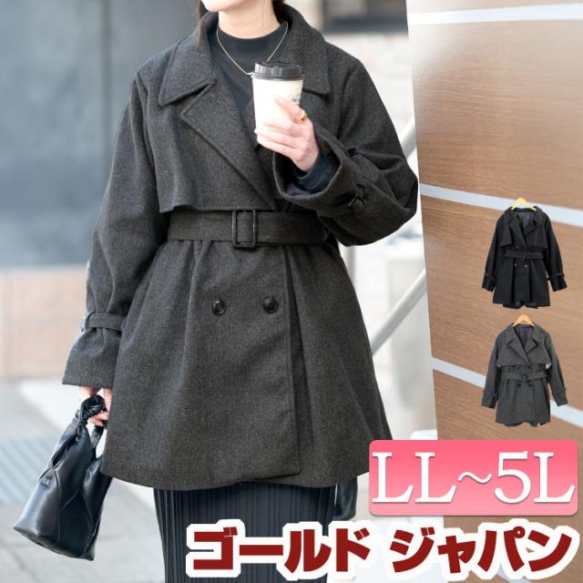 冬新作 大きいサイズ レディース アウター コート ベルト付きウール調トレンチコート トレンチコート ダブルボタン ミドル丈 ベルト フェイクウール 裏地 ポケット カジュアル きれいめ 通勤 無地 ゆったり 春服 秋服 LL 2L 3L 4L 5L グレー ブラック 黒 ゴールドジャパン